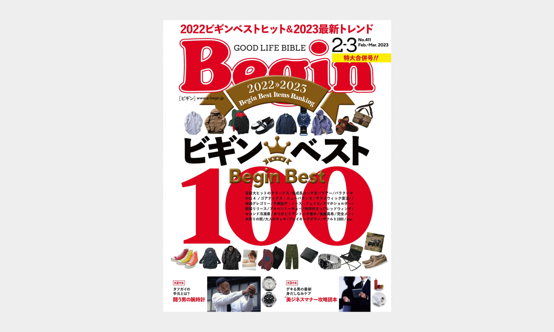 Begin2・3月合併号(12月16日発売) – MOLINI（モリニ）オフィシャルオンラインストア