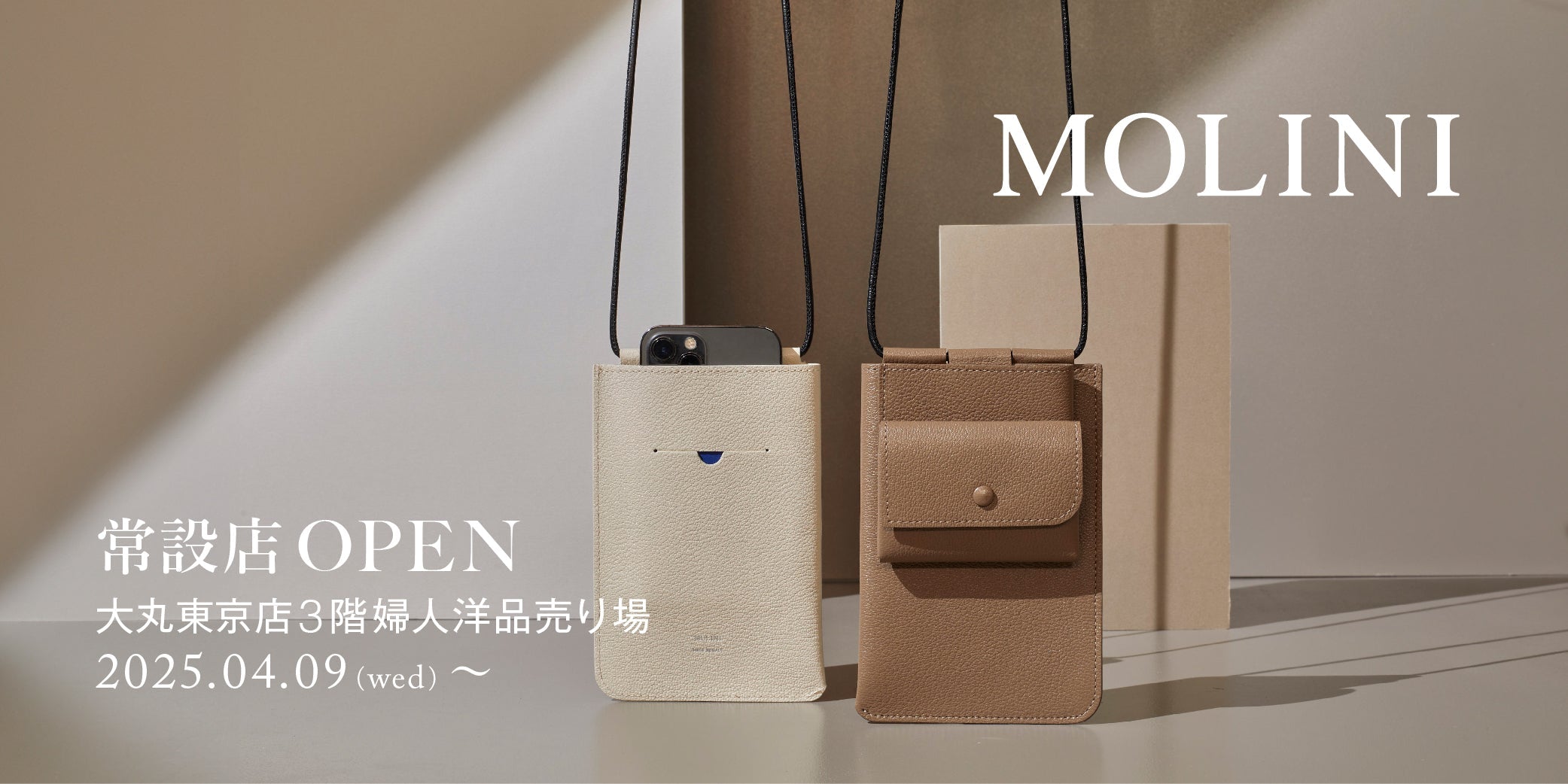 初の常設店オープン – MOLINI（モリニ）オフィシャルオンラインストア